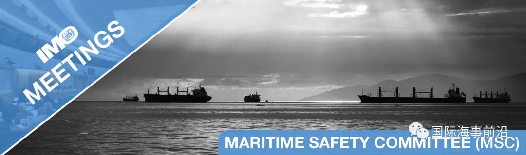 IMO海上安全委员会(MSC)第104次会议议题介绍